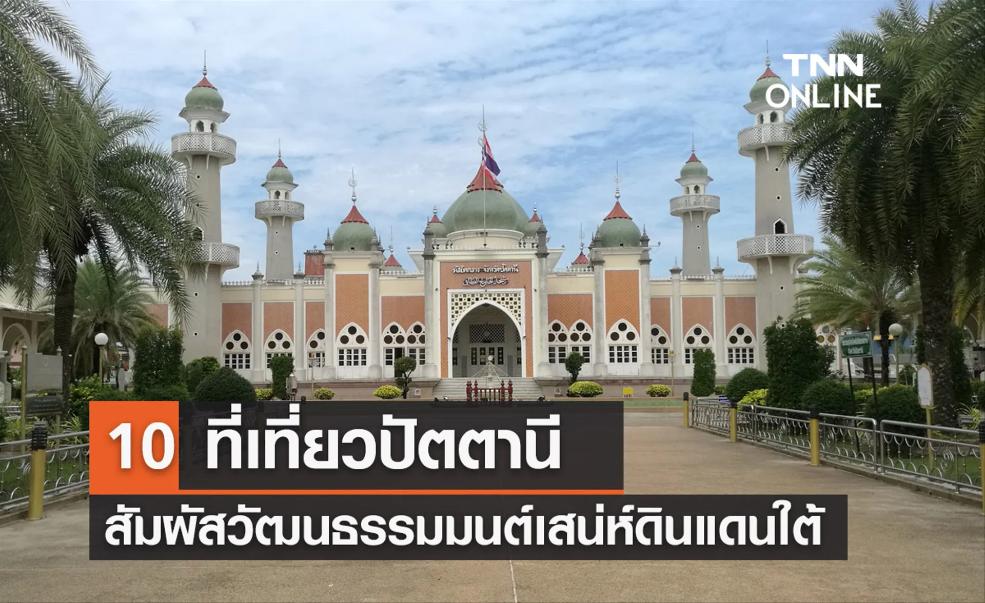 10 Places To Visit In Pattani | BDATrip